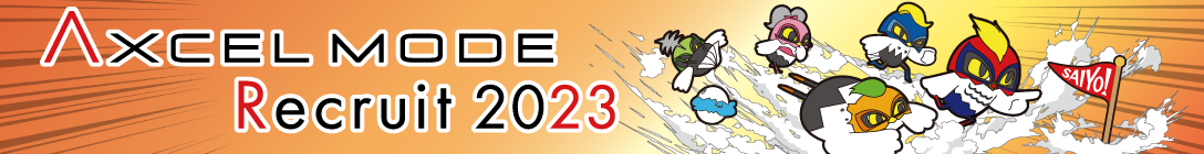 株式会社アクセル・モード | Axcel-Mode